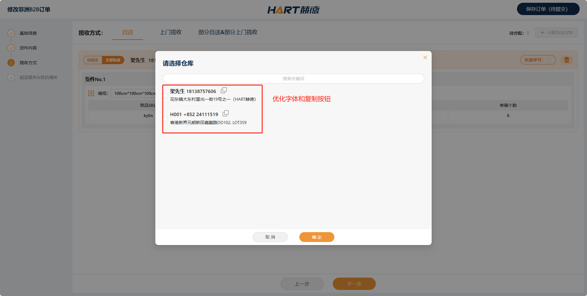 Bug 3526 【新建订单 揽收方式】优化字体字号和复制按钮 物流管理系统 禅道